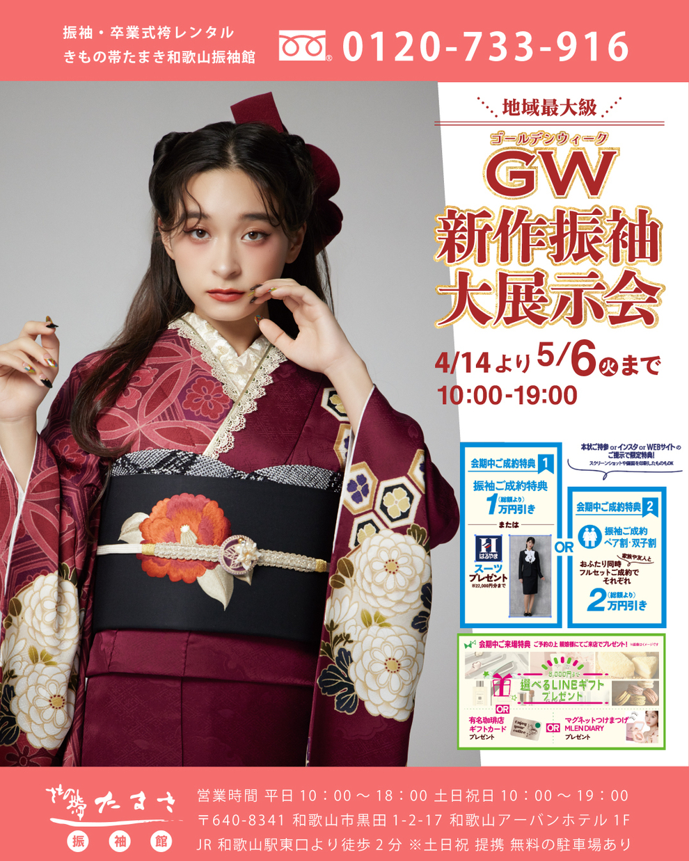 GW 新作振袖大展示会！ | 【公式】振袖・卒業式袴レンタル きもの帯たまき 和歌山 振袖館